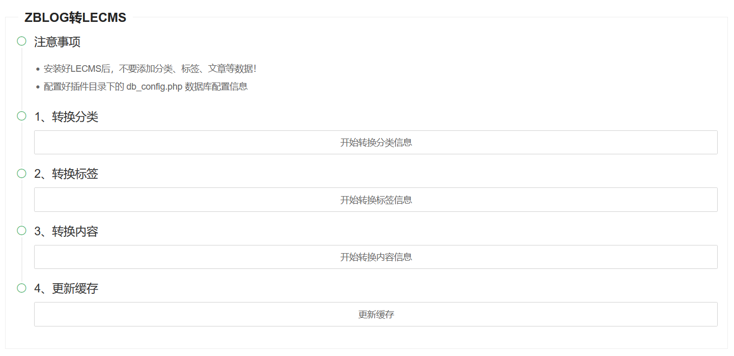 LECMS 插件（Zblog 转 Lecms ）-插件-Lecms 交流论坛