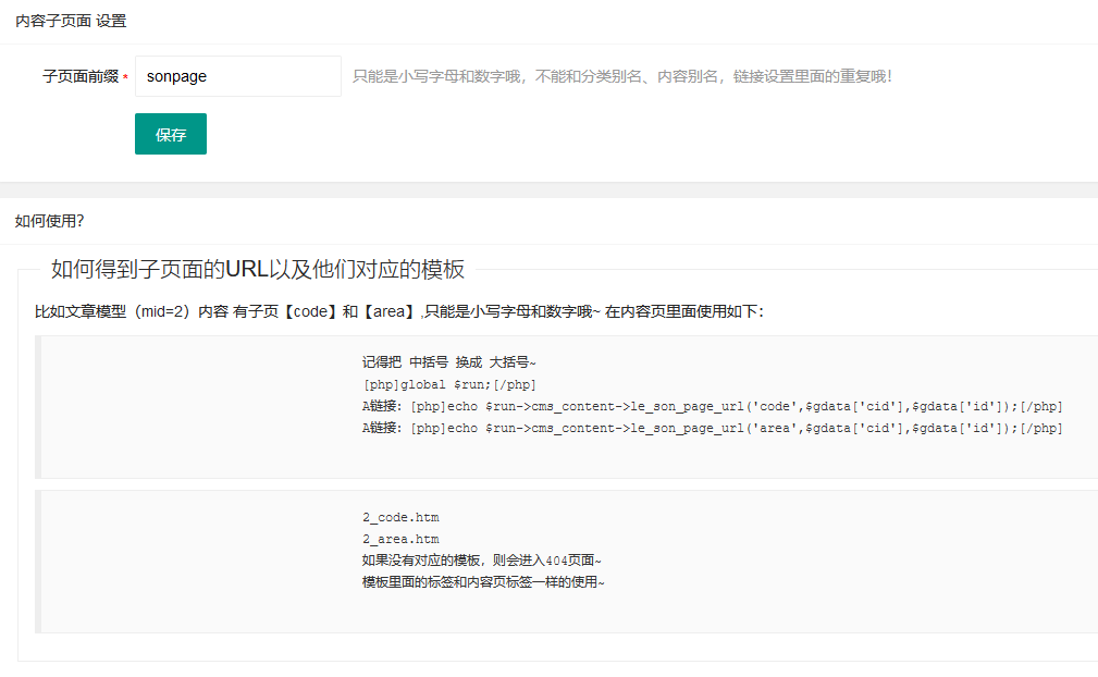 LECMS 插件（内容页子页面 插件）-插件-Lecms 交流论坛