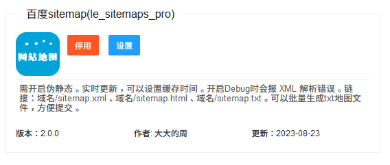 LECMS 插件（百度 sitemap 插件 pro版本）-插件-Lecms 交流论坛