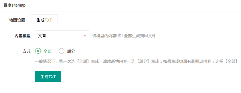 LECMS 插件（百度 sitemap 插件 pro版本）-插件-Lecms 交流论坛