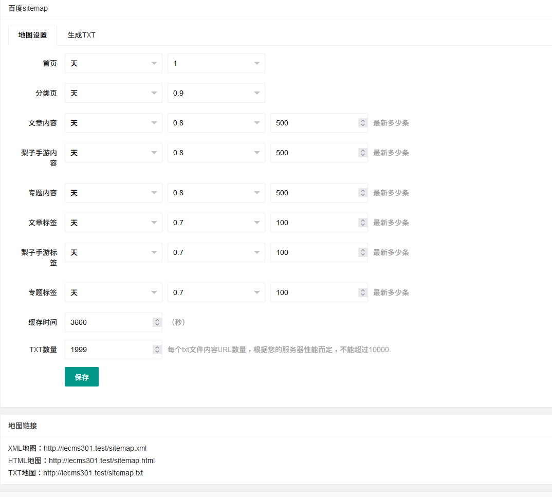 LECMS 插件（百度 sitemap 插件 pro版本）-插件-Lecms 交流论坛