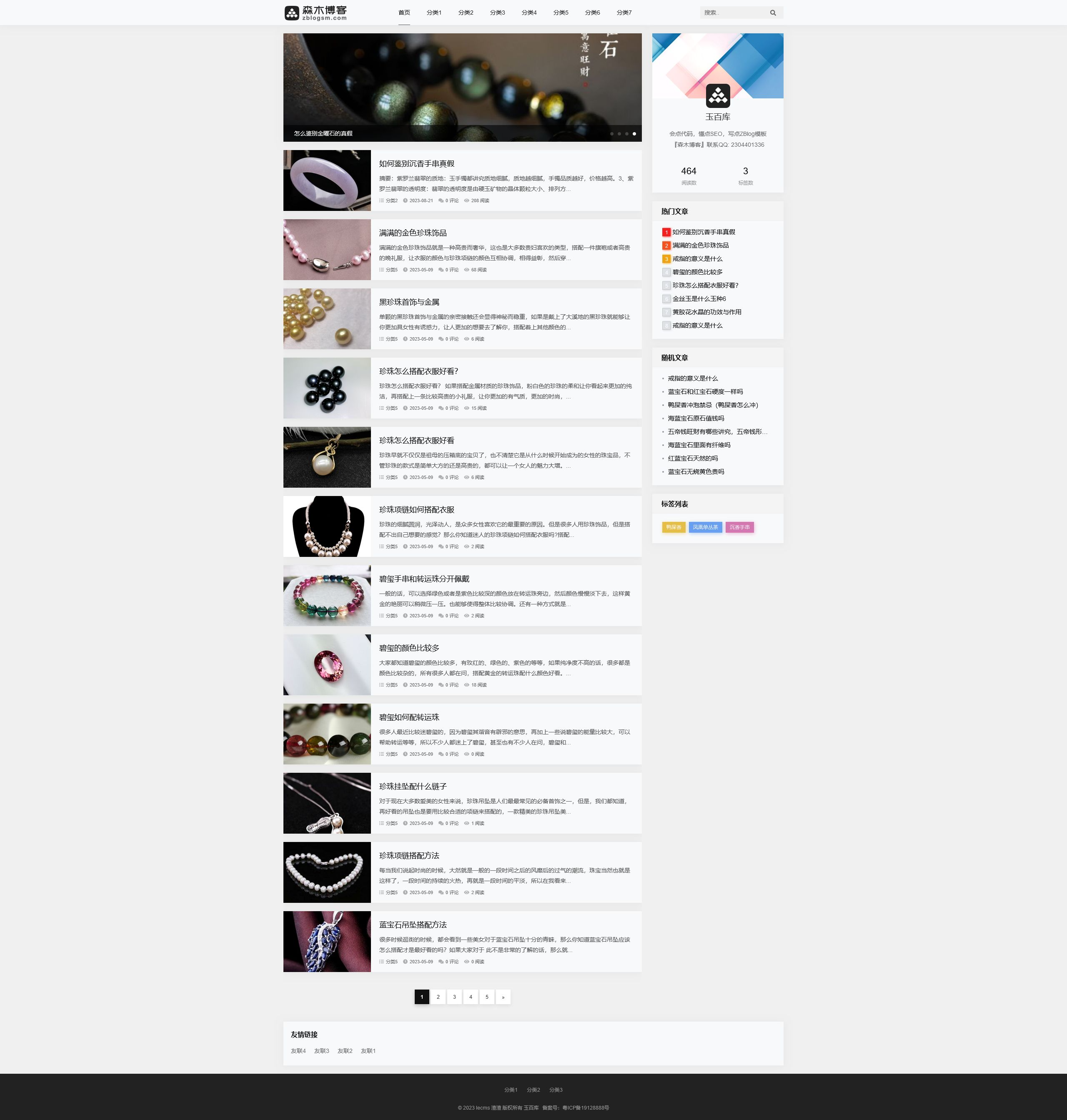 仿森木博客，自适应博客主题代码（收费36元）-主题-Lecms 交流论坛