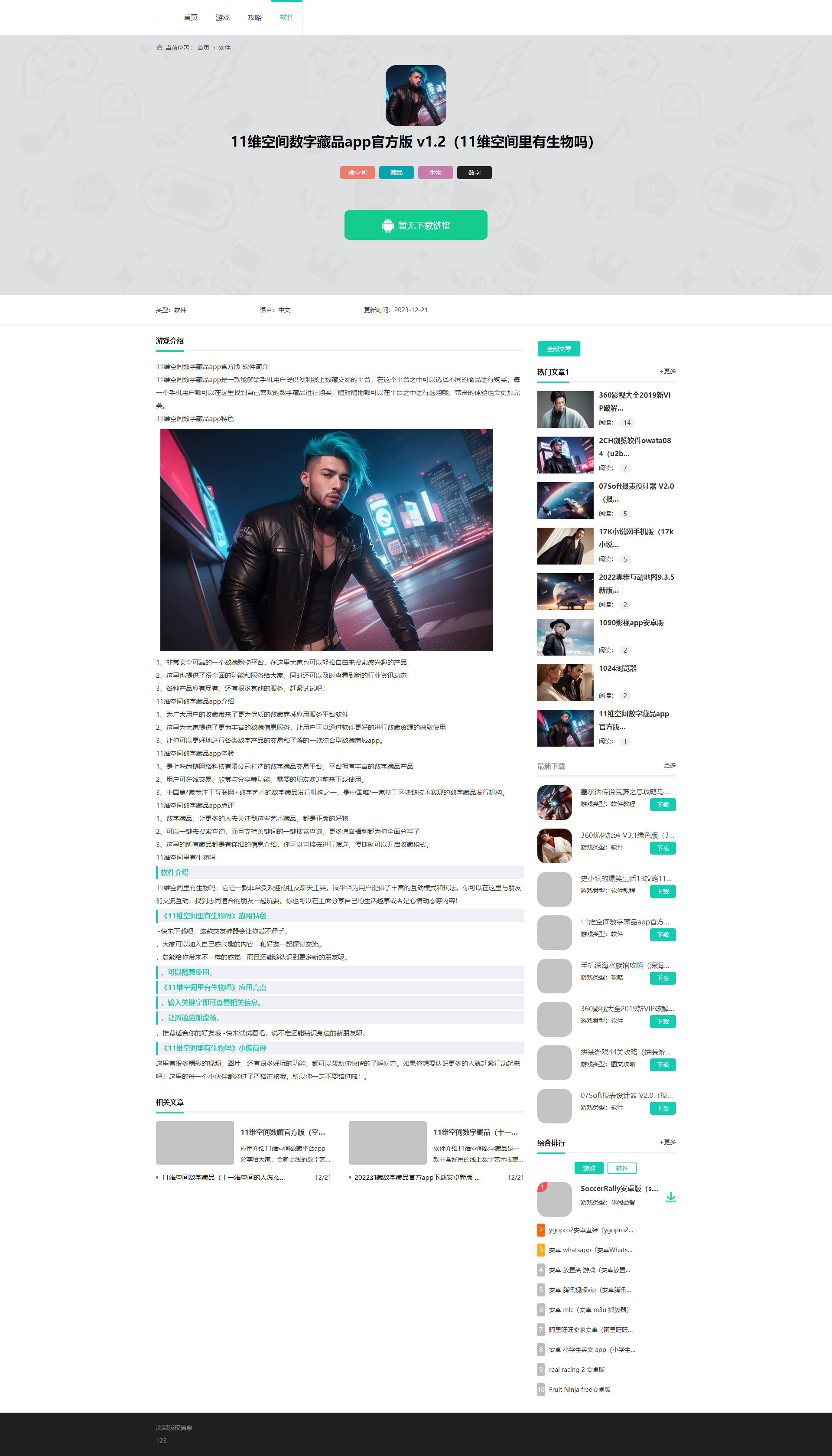 游戏下载类资讯类网站模板 清新极速 整站模板！pc+mobile移动 双端主题(299)-主题-Lecms 交流论坛