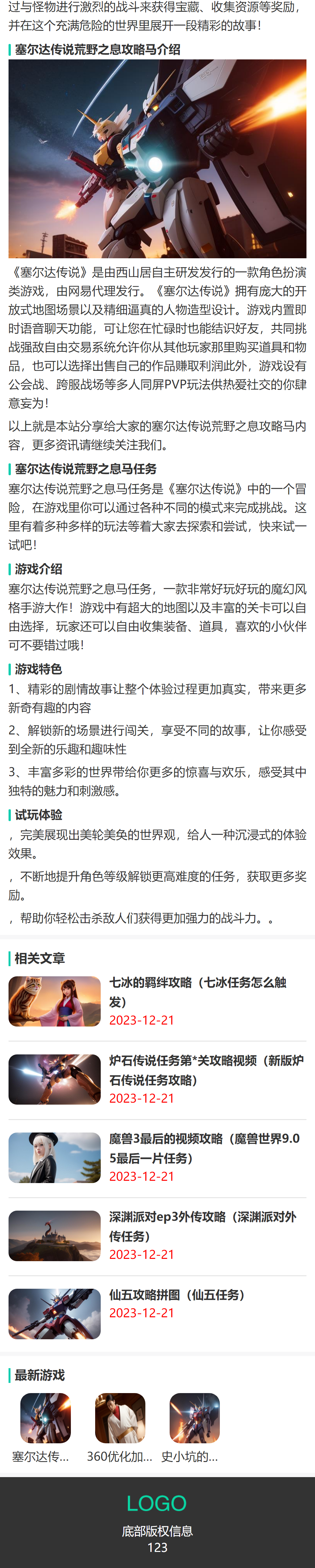 游戏下载类资讯类网站模板 清新极速 整站模板！pc+mobile移动 双端主题(299)-主题-Lecms 交流论坛