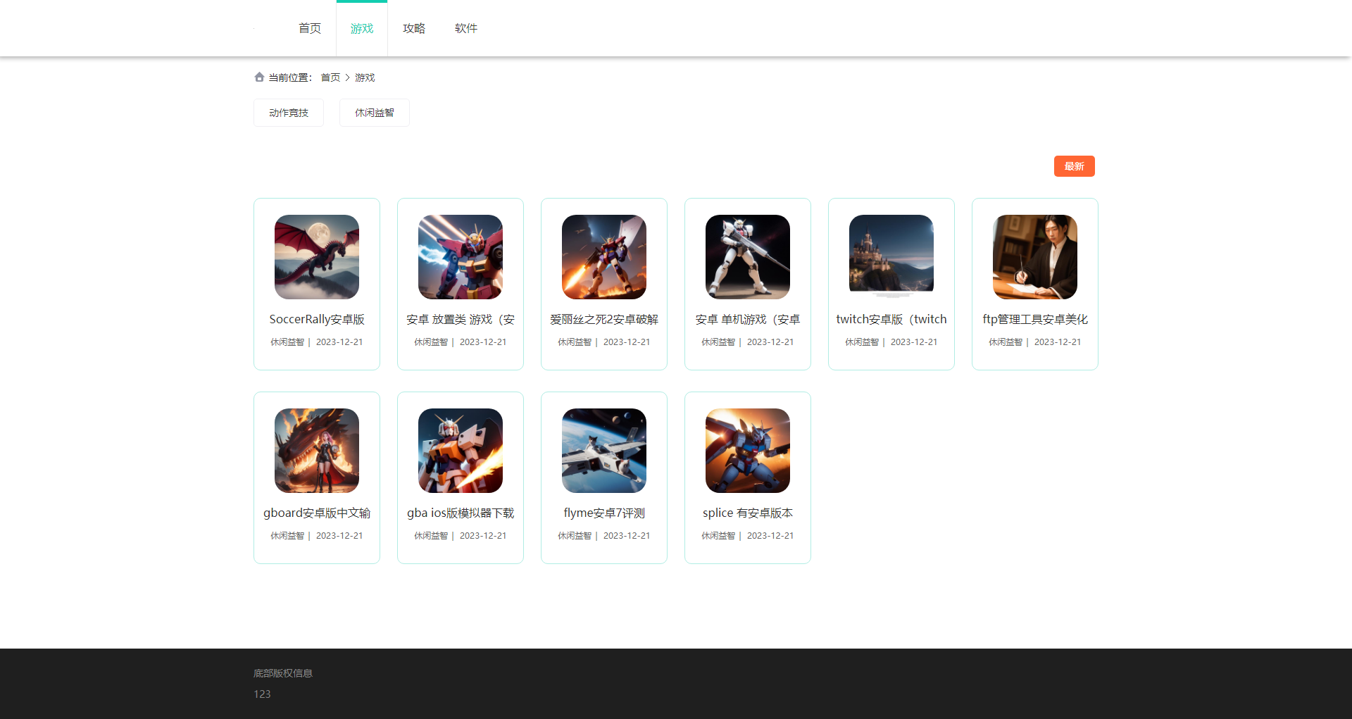 游戏下载类资讯类网站模板 清新极速 整站模板！pc+mobile移动 双端主题(299)-主题-Lecms 交流论坛