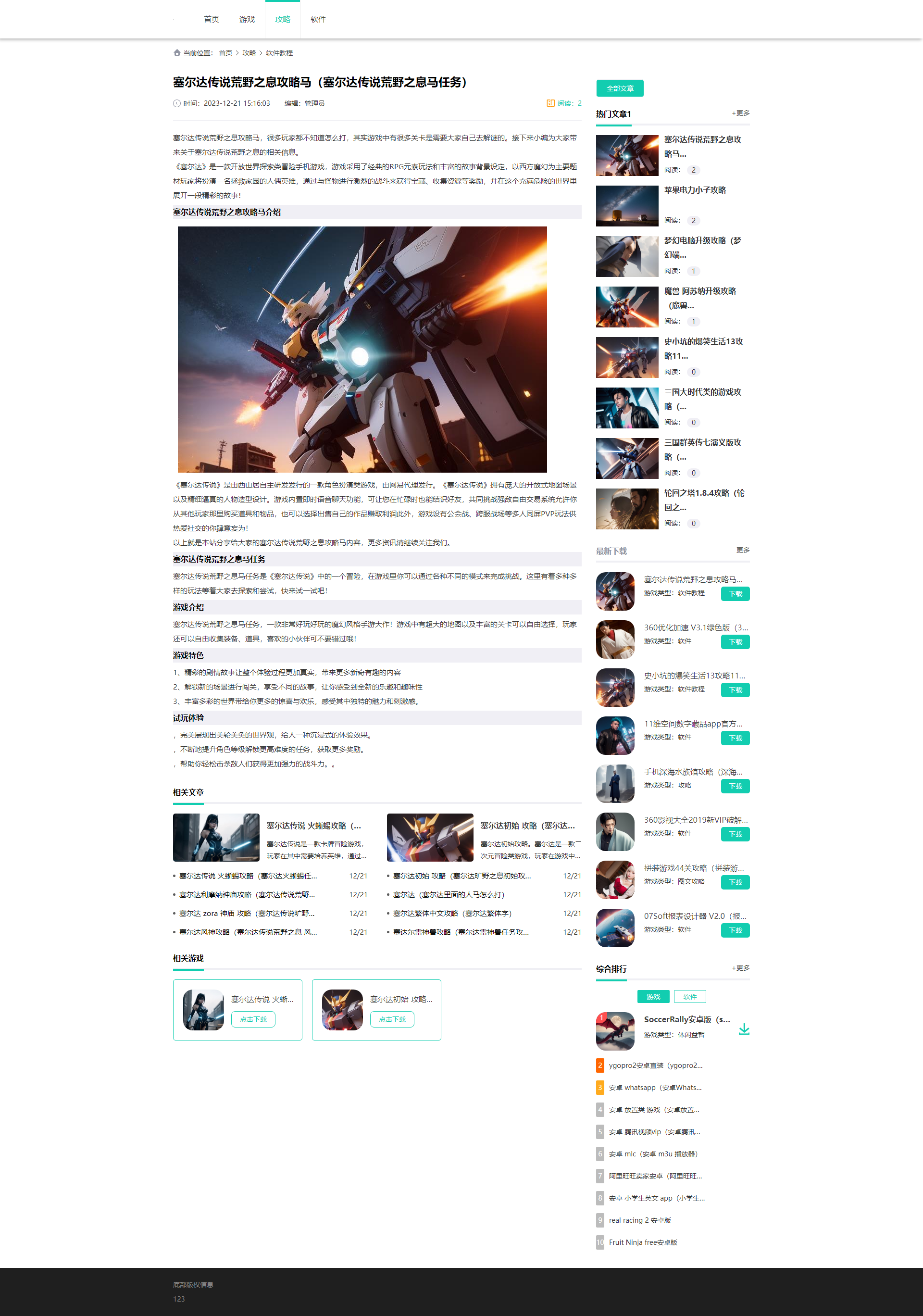 游戏下载类资讯类网站模板 清新极速 整站模板！pc+mobile移动 双端主题(299)-主题-Lecms 交流论坛