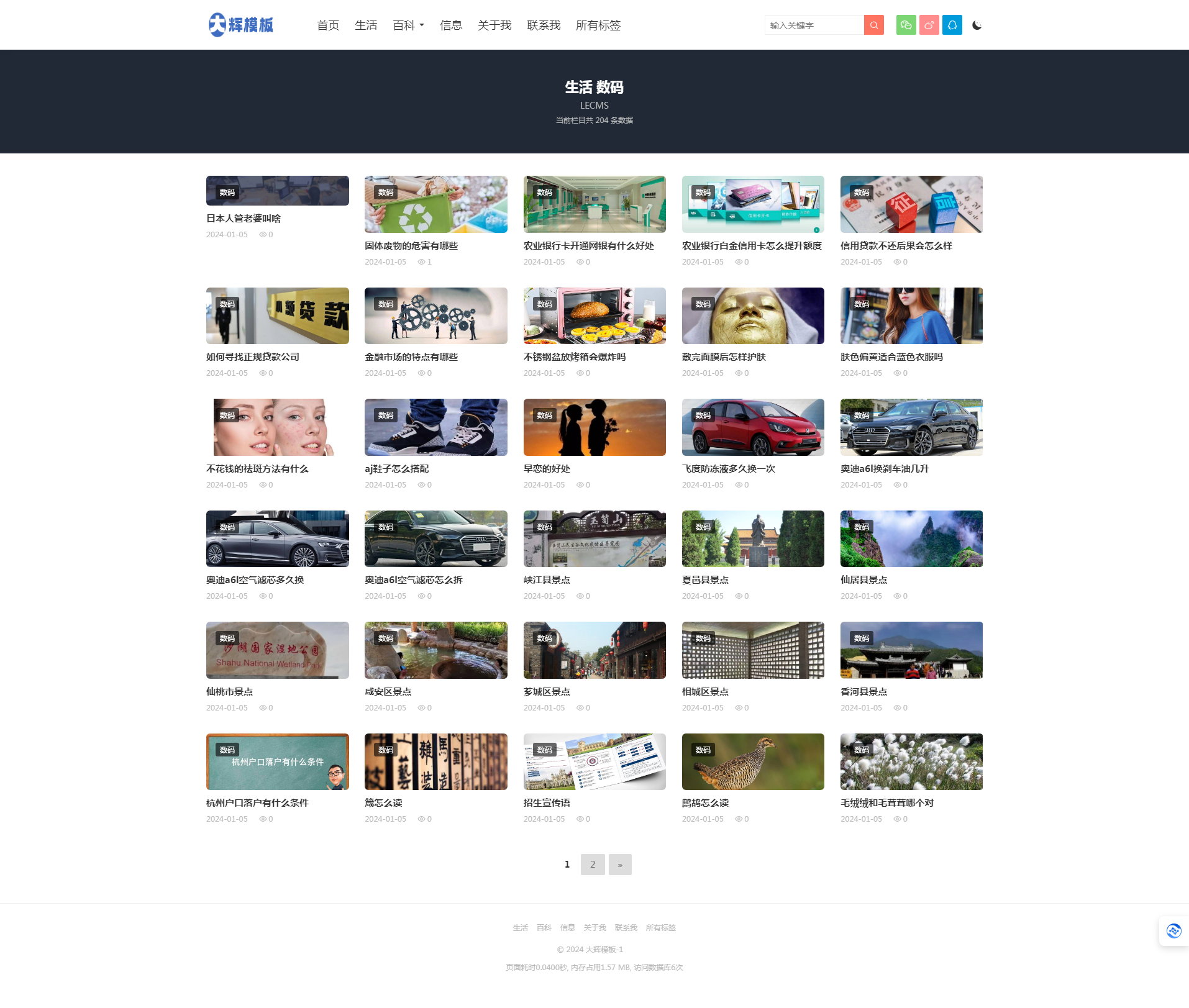 【模板下载】 响应式文章图片资讯自适应模板-售价39-主题-Lecms 交流论坛