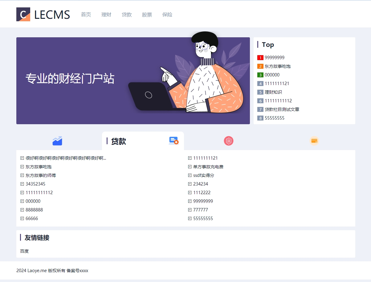 首创精致财经主题模板 全网无雷同《免费》-主题-Lecms 交流论坛